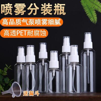 100装ML雾小细雾消毒喷化妆明水香水AIU喷分透塑料多规格