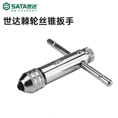 世达丝锥扳手手动M3-M12丝攻扳手全钢棘轮绞手攻牙板手工具50403
