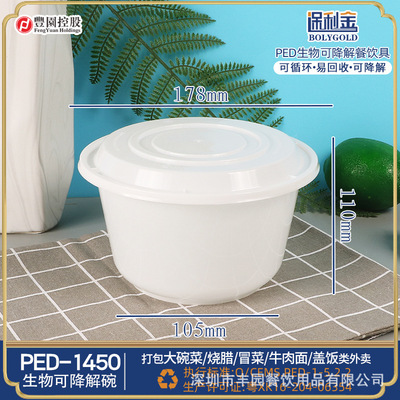 一次性餐盒外卖打包碗PED生物可