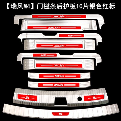 江淮瑞风M门槛条迎宾踏板 瑞风MLU后备箱护板改装踏板