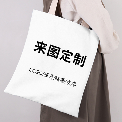 一个起订帆布包定制logo来图定做DIY图案单肩包环保袋布袋购物袋