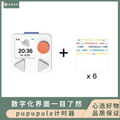 PUPUPULA智能计时器闹钟便携儿童学生数字时间管理器多功能定时器