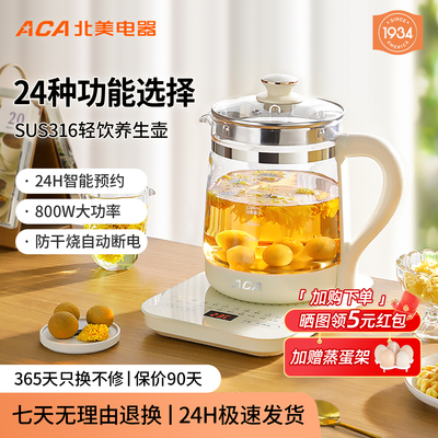ACA北美电器养生壶办公室全自动玻璃保温家用多功能煮茶器烧水壶