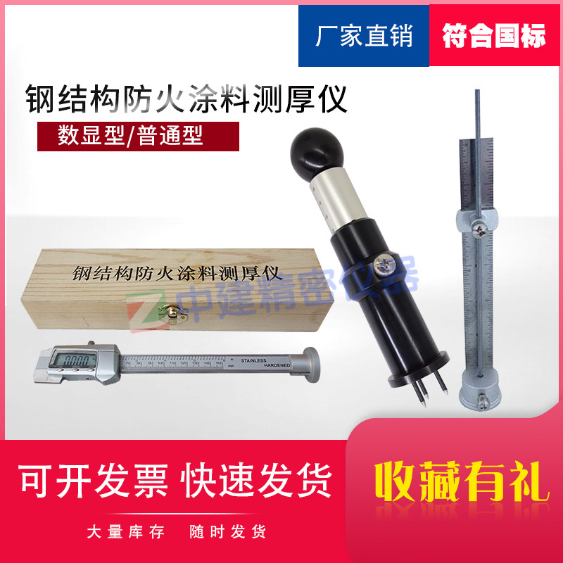 钢结构防火涂料测厚仪\针式测厚仪数显测厚针