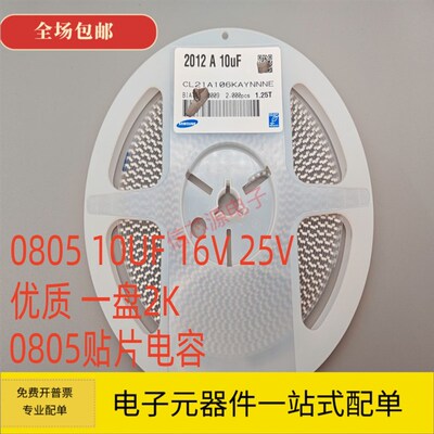 贴片电容 0805 10UF 10V 16V 25V 50V 106KA 10%  20% 优质 2K/盘