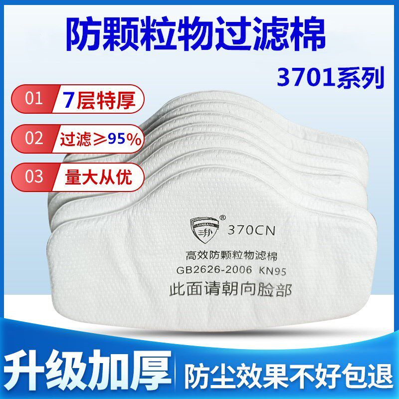 3701过滤棉防工业粉尘面罩95滤纸棉垫片防颗粒物口覃3200防尘面具