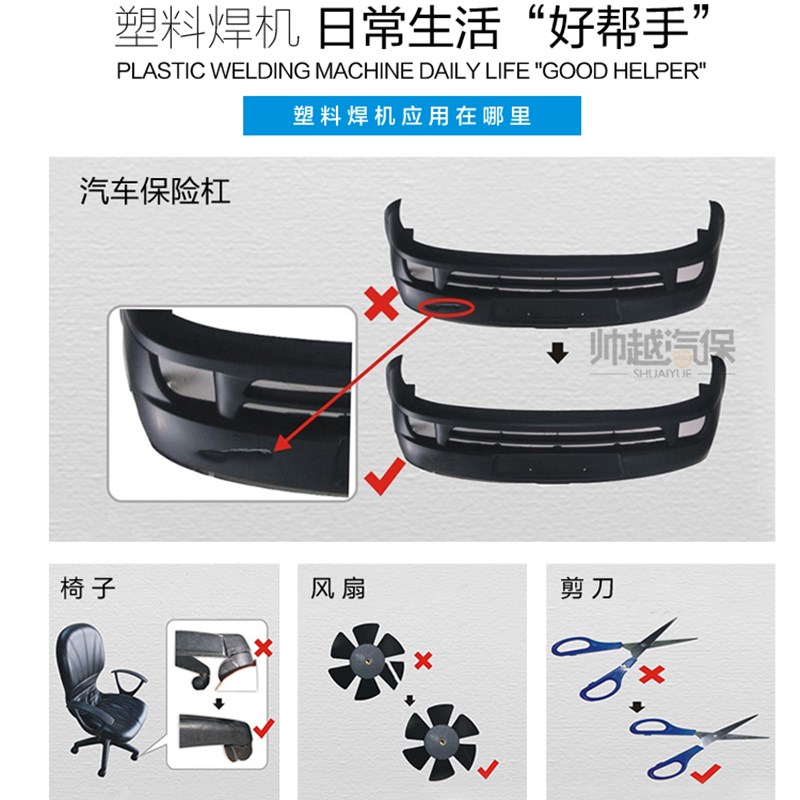汽车保险杠塑料修复机塑料焊机焊钉补钉焊丝补丁汽保汽修工具设备