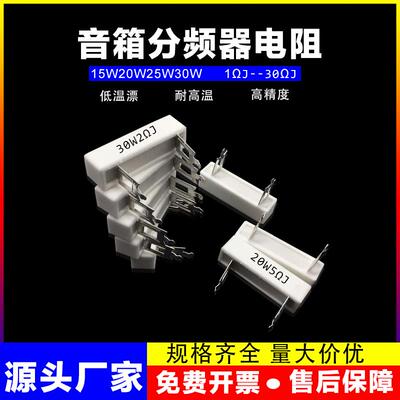 水泥电阻音箱分频器大功率扁脚10W20W25W30W50W2.2Ω6RJ14.789R欧