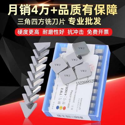 铣床硬质合金铣刀片4160511四方YT5YT15YW2YW1YG8三角刀片3130511