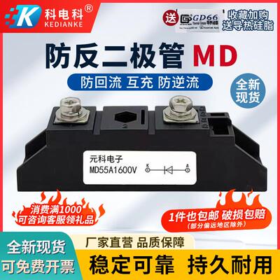 MD110A1600V光伏直流电路防逆流互充MD55A 26A100A续流防反二极管
