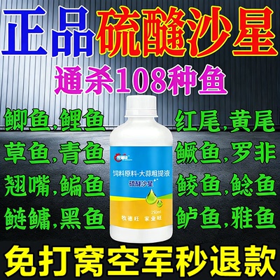 硫醚沙星钓鱼专用小药夜钓用黑坑鱼塘通杀鲤鲫鱼草鱼饵料添加剂