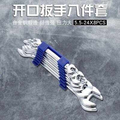 开口扳手一套8件套装双头呆板手组合盒装8-1012-1417-1922-24