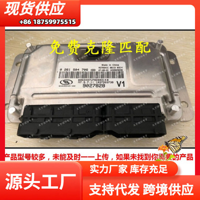 0261S047069027828适用于别克凯越发动机电脑板M797ECU