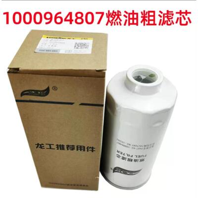 龙工装载机配件 原厂855N 856 863N铲车1000964807柴油燃油精滤芯