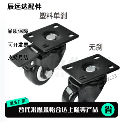 CKJ01-D50 CKK01/CKK02-D50-PA/UA/NE 平替 怡合达 中轻载型 脚轮