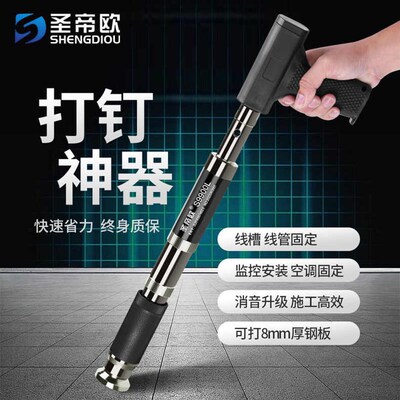 圣帝欧S9900消音吊顶神器一体射钉炮钉枪装修专用固钉器打钉神器