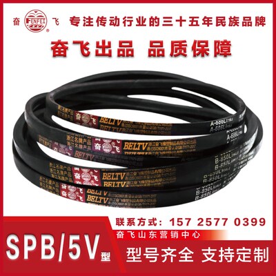 奋飞三角皮带5V560/5V600/5V630/5V650/5V660/5V670/5V680/5V690