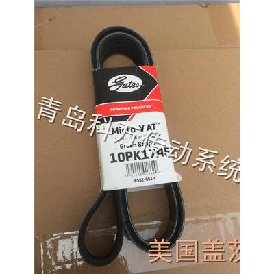 GATES盖茨汽车带10PK1462/1470/1477/1480/1487/1500/1510/1520