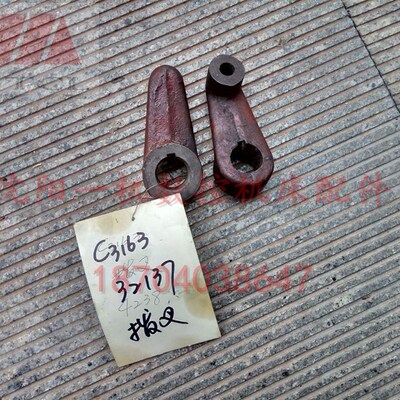 沈阳第三机床厂C3163 C3180溜板箱拨叉32137