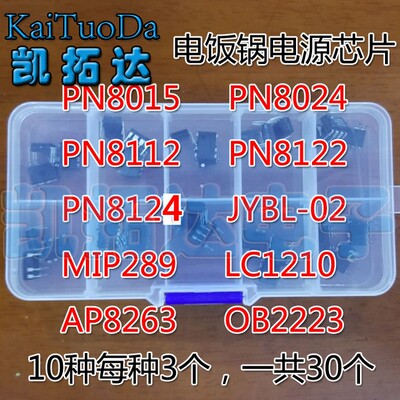 直插PN8015A 8124 8124 8122 8024 MIP289 LC1210 OB2223 JYBL-02
