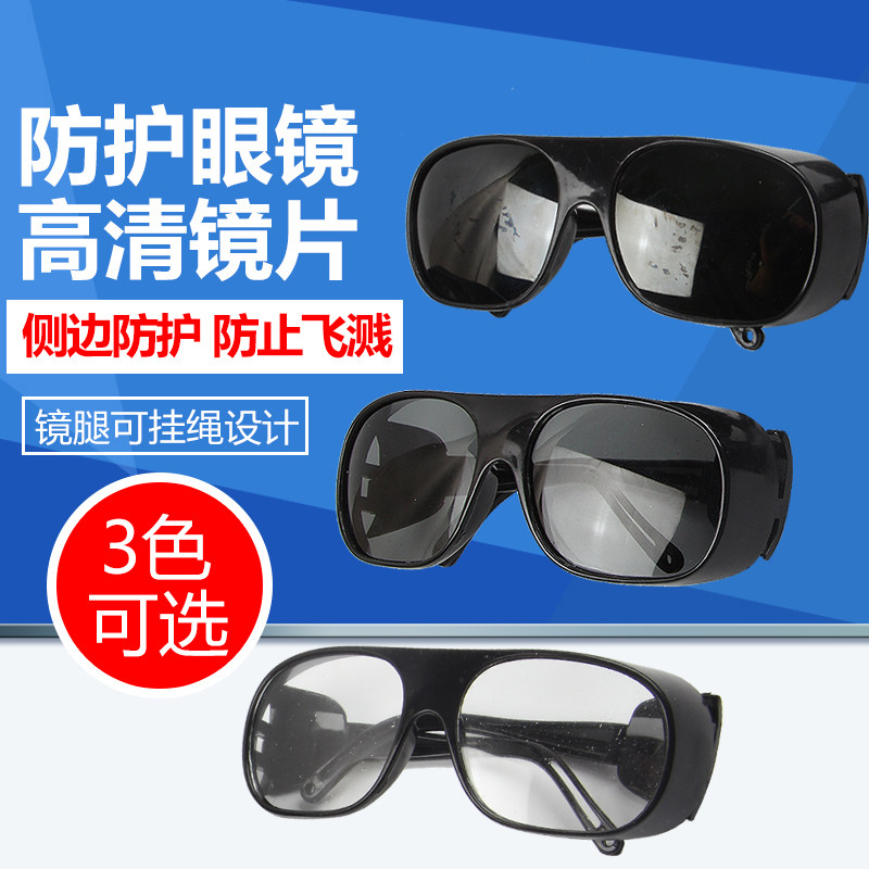 电焊眼镜焊工护目镜防强光护眼防电弧平光劳保防护男墨镜