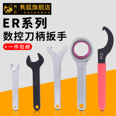 ER刀柄扳手ER螺母扳手ER81162025AMER25324050UM扳手数控32UM扳手