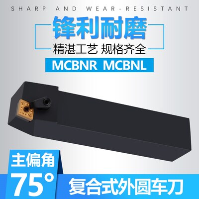 主偏角75度数控外圆车床正反刀杆MCBNR2525M12菱形端面机夹刀杆