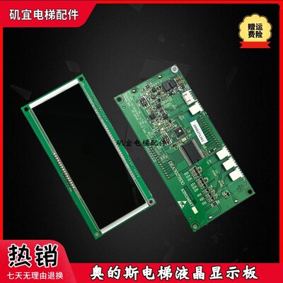 奥的斯电梯液晶显示板DEA3027830/A3N134847/厅门横显/轿厢显示板