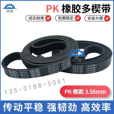 橡胶多楔带6PK2125 8PK2130 10PK2135 12PK2140电机多沟带槽皮带