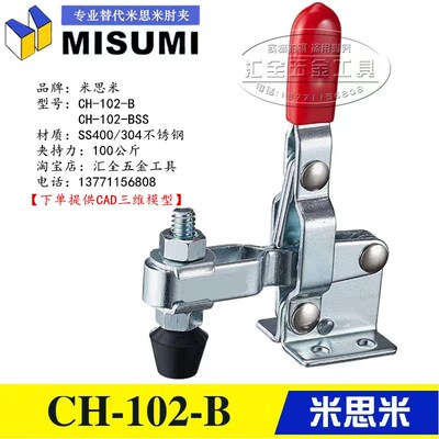 原装同款替代米思米垂直式快速夹具夹钳CH-102-B/BSS 不锈钢肘夹