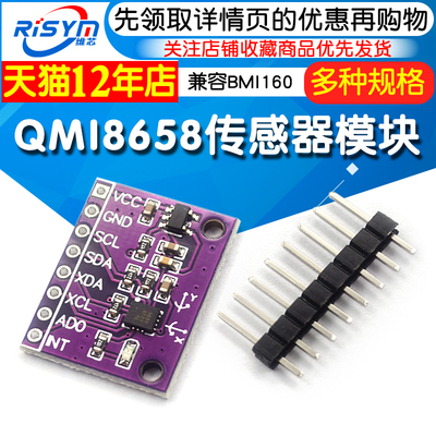 QMI8658传感器模块6DFO替代MPU6050 兼容BMI160六轴陀螺仪评估板