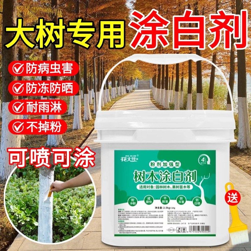 树木涂白剂树干果树涂白粉防虫大树柑橘冬季园林防冻树木刷白