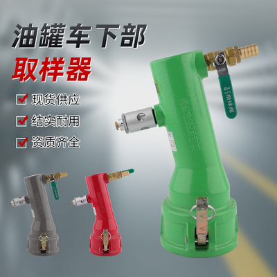 油罐车下部取样器通用携式快速底部采样器铝合金取样桶DNDN