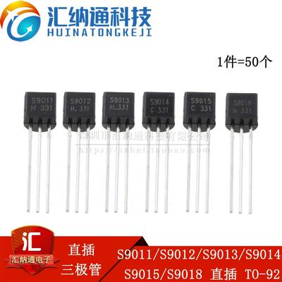 三极管 S9011 S9012 S9013 S9014 S9015 S9018 NPN/PNP 直插TO-92
