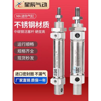 星辰迷你气缸MA25/20/16/40/32-50/125/175/225/275/450/500S-CA