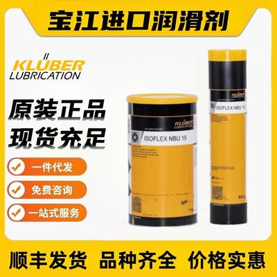 克鲁勃NBU15 NBU12 NB52 LDS18 NCA52 L32Ｎ GY193轴承润滑脂GB00