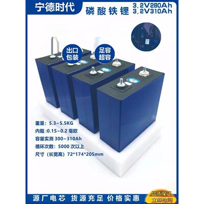 全新宁德时代3.2v200ah310ah磷酸铁锂电池大单体房车储能锂电芯