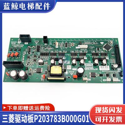 三菱电梯驱动板P203783B000G01可替代P203735B000G01G02全新质保
