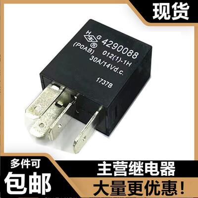 HG 4290088 30A 14VDC 原厂传祺GS4空调近光灯大灯继电器4脚 12V