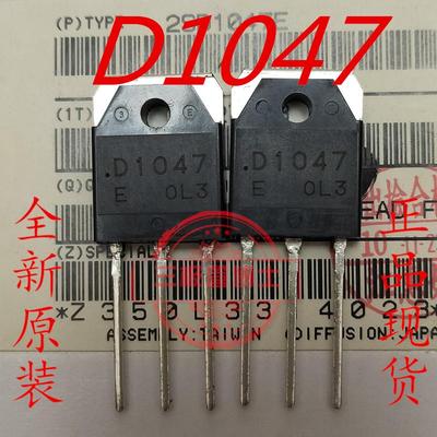 D1047 2SD1047 大功率功放管/音响功放 三极管12A/160V TO-3P全新