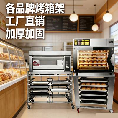 不锈钢烤盘架子烤箱架子t95风炉架子面包烘焙商用置物架