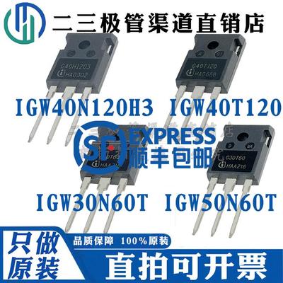 IGW40N120H3 IGW40T120 IGW30N60T IGW50N60T 变频器电焊机专用