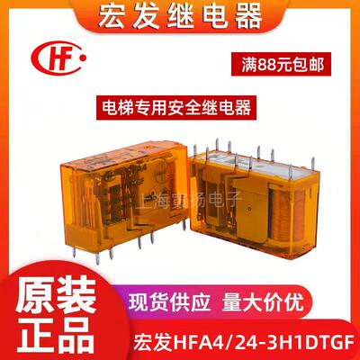 宏发安全继电器HFA4/24-3H1DTGF 2H2DTG电梯HFA6/24-4H2DTGF HFA2