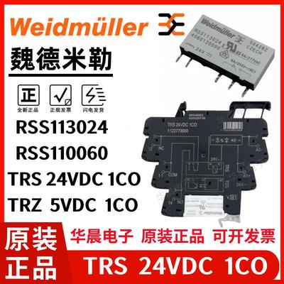 原装正品 RSS113024 24V魏德米勒 TRS TRZ 24VDC 1CO 5VDC 继电器