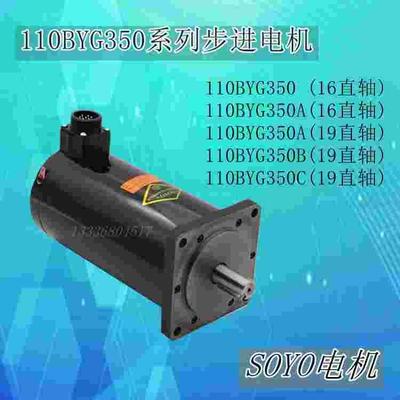 110BYG350A SOYO 步进电机 制袋机步进电机110BYG350B 松洋电机ZW