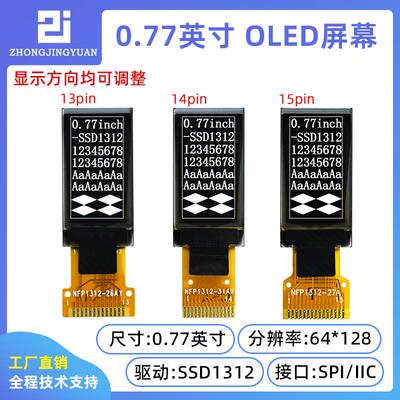 0.77寸OLED显示屏12864液晶屏OLED屏ssd1312串口屏高亮OLED液晶屏