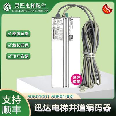 迅达5500电梯井道编码器59501001/59341703/59341701全新59501002