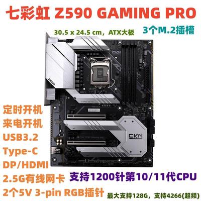 七彩虹Z590M GAMING PRO V20主板1200针 支持10 11代11600KF ARGB