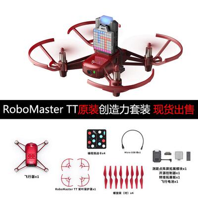 原装RoboMaster TT创造力套装特洛TT飞行电池管家螺旋桨叶保护罩