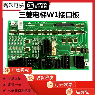 三菱凌云电梯接口板W1板P203713B000G11/G12/G21电梯配件